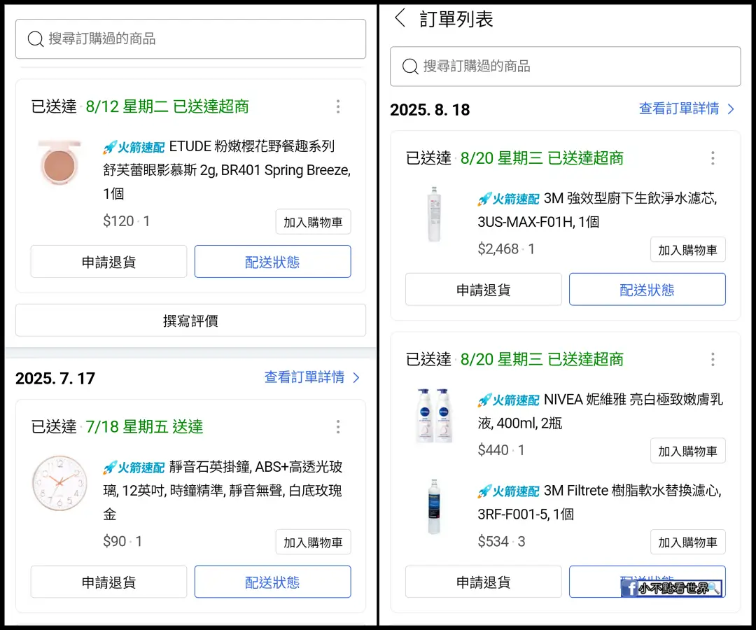 去韓國再也不用扛行李！改用酷澎，把泡麵、零食、日用品全部叫回家 – 小不點看世界.Paine世界旅遊趣