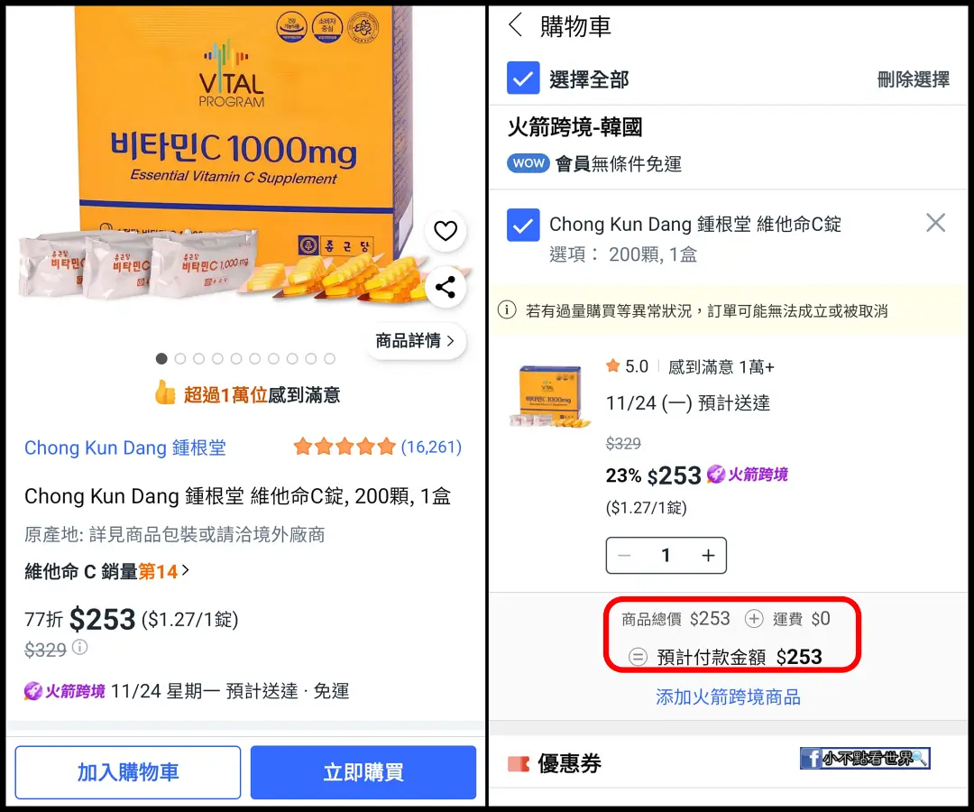 去韓國再也不用扛行李！改用酷澎，把泡麵、零食、日用品全部叫回家 – 小不點看世界.Paine世界旅遊趣